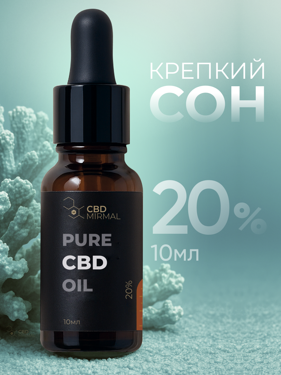 CBD масло 10мл 20% (2000 мг)/ Масло с CBD / CBD oil / масло КБД / экстракт / каннабидиол