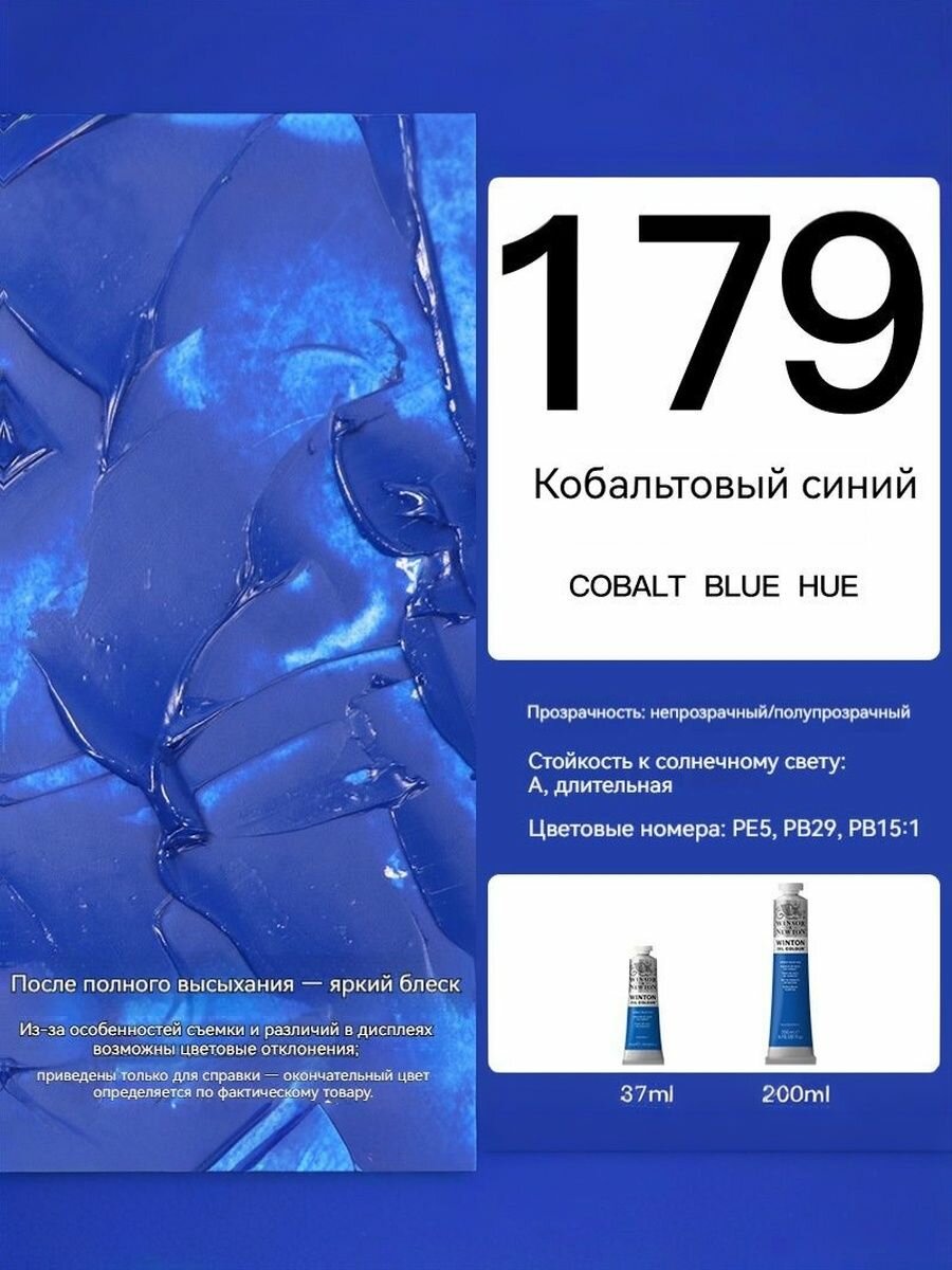 Масляная краска Winsor & Newton, для художников, классическая, 37мл, кобальтово-синяя