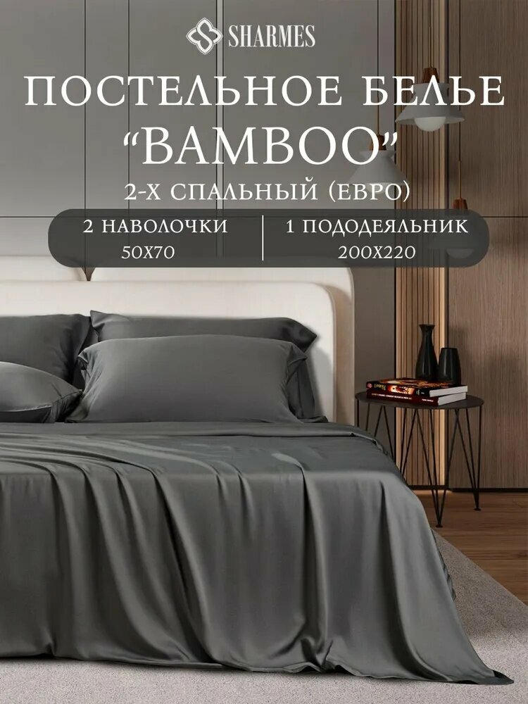 Комплект постельного белья, Бамбуковое волокно, Евро, наволочки 50x70