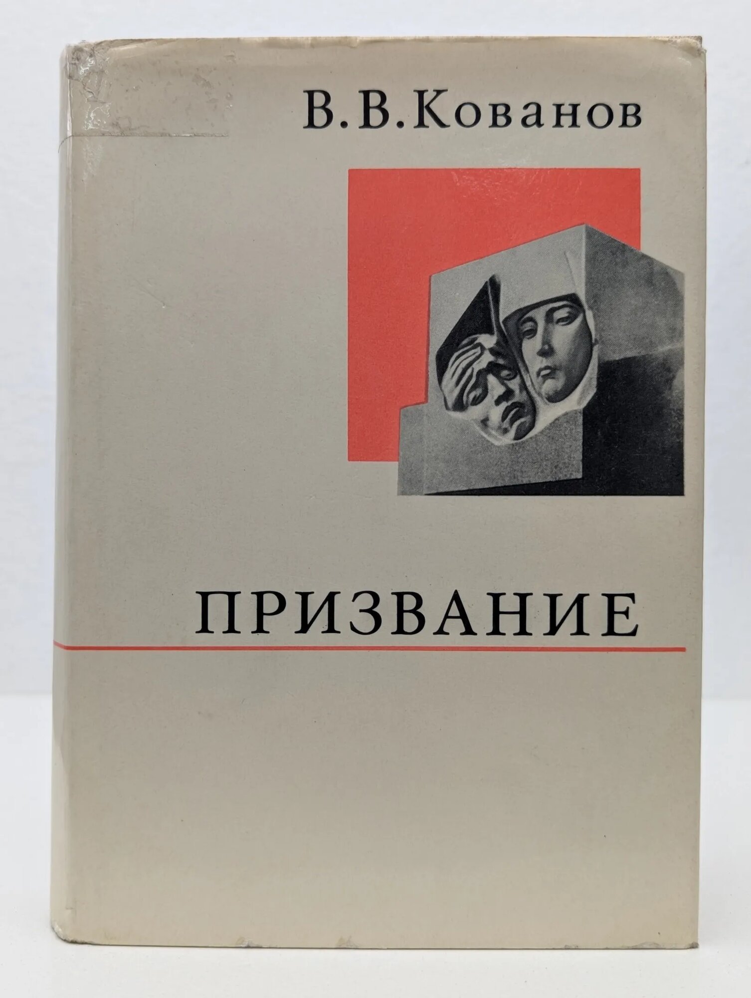 Призвание Кованов Владимир Васильевич 1973