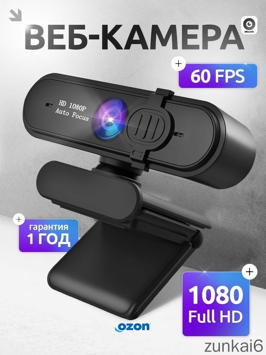 Веб-камера для ноутбука 60 fps Full HD 1920x1080 с автофокусом