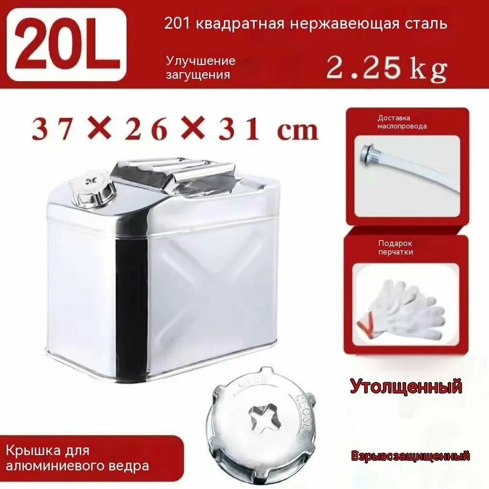 Канистра для ГСМ, 20 л