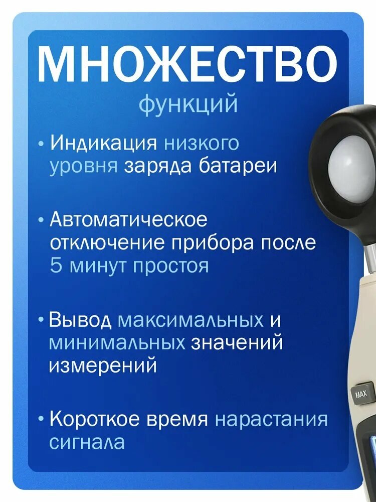 Люксметр — фото 1