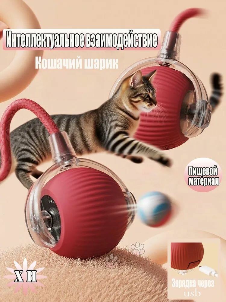 XunHang Игрушки для домашних кошек, умный мяч для кошек, Порт для зарядки TYPE-C, вес 55 г, пищевой силикон