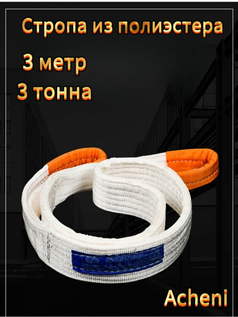 Прочный такелажный строп с усилительным кольцом - для погрузки, строительства, порта и металлургии