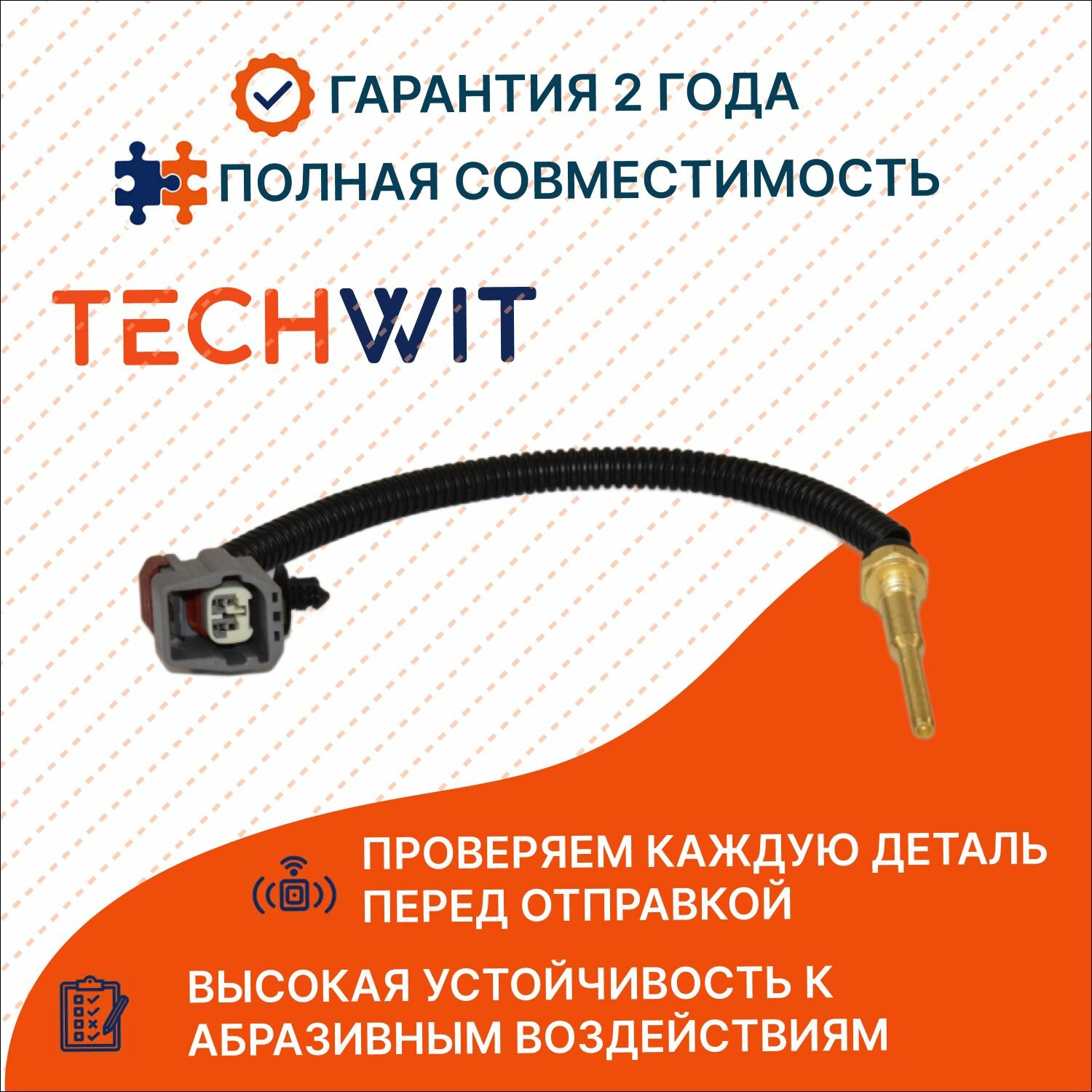 FORD Mondeo Transit 2.0 TDCi 2000- CITROEN Jumper 2.2 HDI 20 Датчик температуры охлаждающей жидкости 1770525 Форд Mondeo Transit 2.0 TDCi 2000- Ситроен Jumper 2.2 HDI 20 TECHWIT