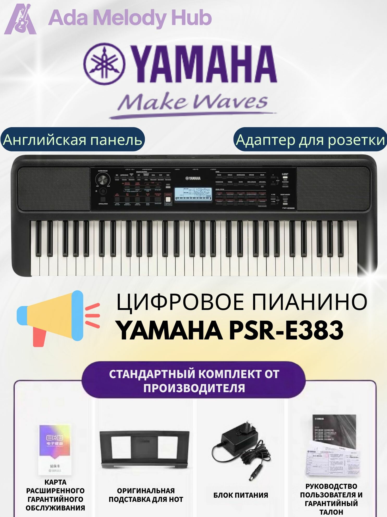YAMAHA PSR-E383, электронное пианино, цифровой синтезатор, 61 клавиша