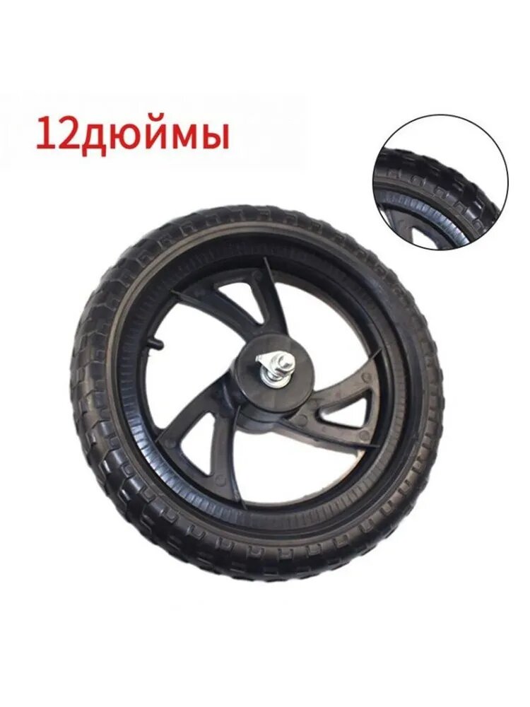 Колесо 12 1/2x2 1/4 12 дюймов, Переднего Заднего колеса, для Беговел облегченный Велосипед детский