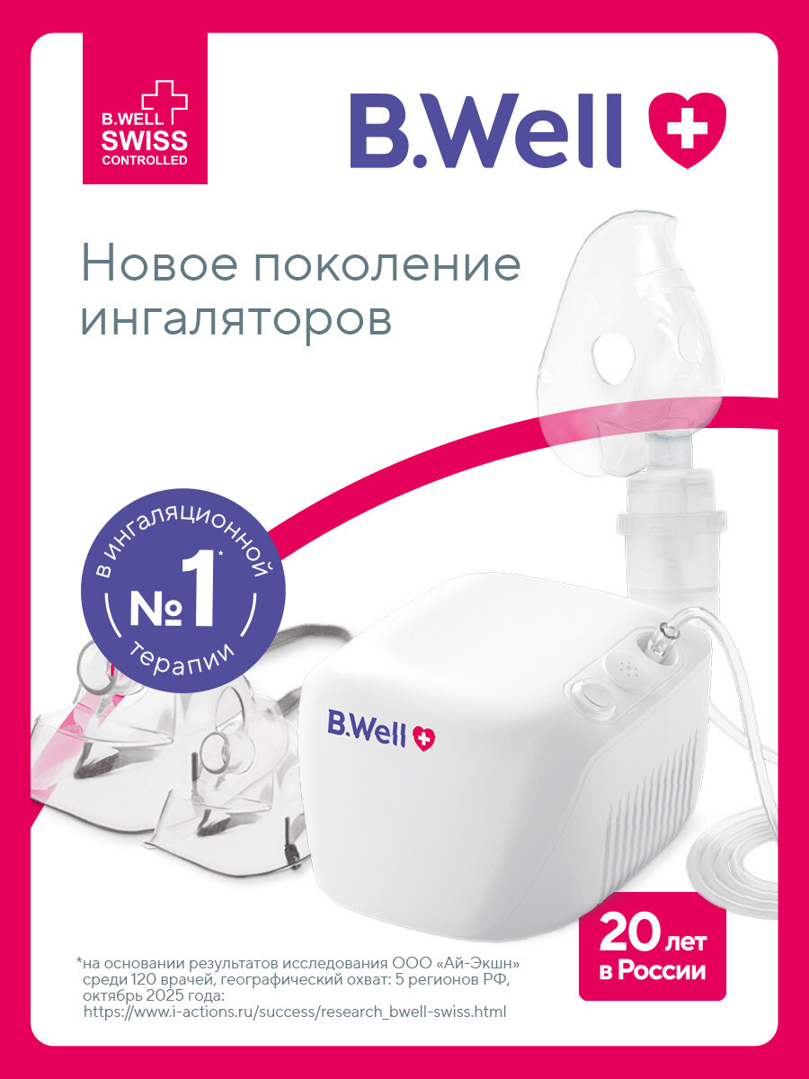 Ингалятор (небулайзер) B.Well MED-130 компрессорный медицинский, детский и взрослый