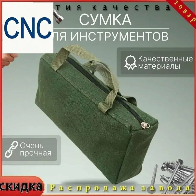 Сумка для инструментов