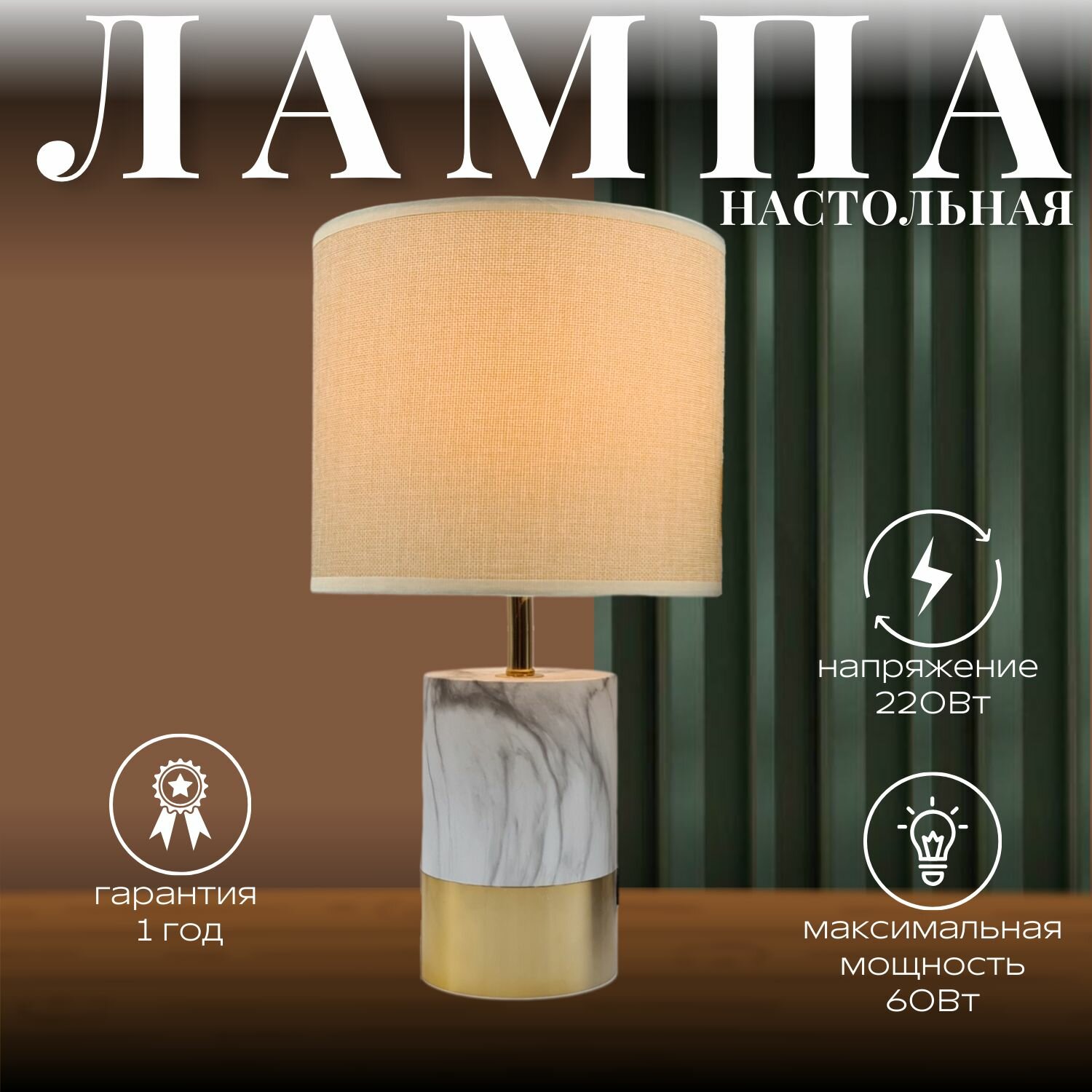 Лампа настольная, B061, Светильник прикроватный на тумбочку, Цвет - Бронза, белый мрамор, Е27, 440