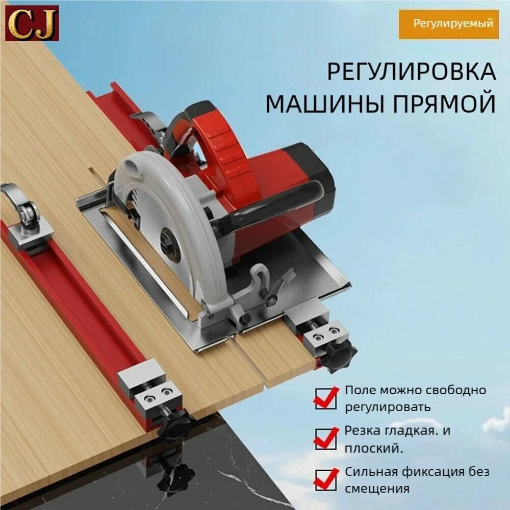 Направляющая для циркулярной пилы 360 мм - Регулируемая база, алюминиевый сплав, двусторонняя фиксация, струбцина для точного реза