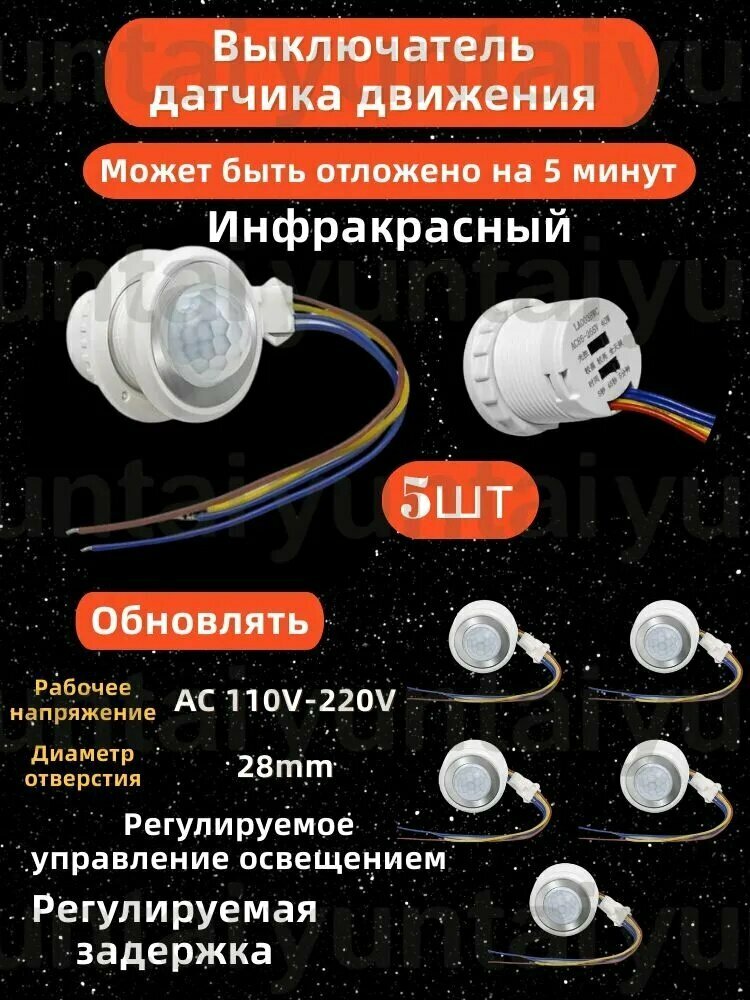 Датчик движения PIR (110-220 V) - может быть отключен с задержкой. Интеллектуальное освещение-5шт./датчик движения/присутствия для уличного освещения от сети