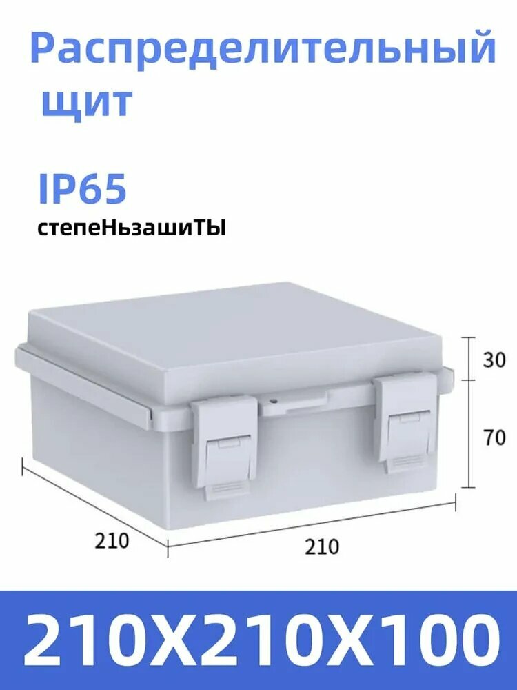 Распределительный щит пластиковый уличный ЩМПп 210х210х100 мм. IP65