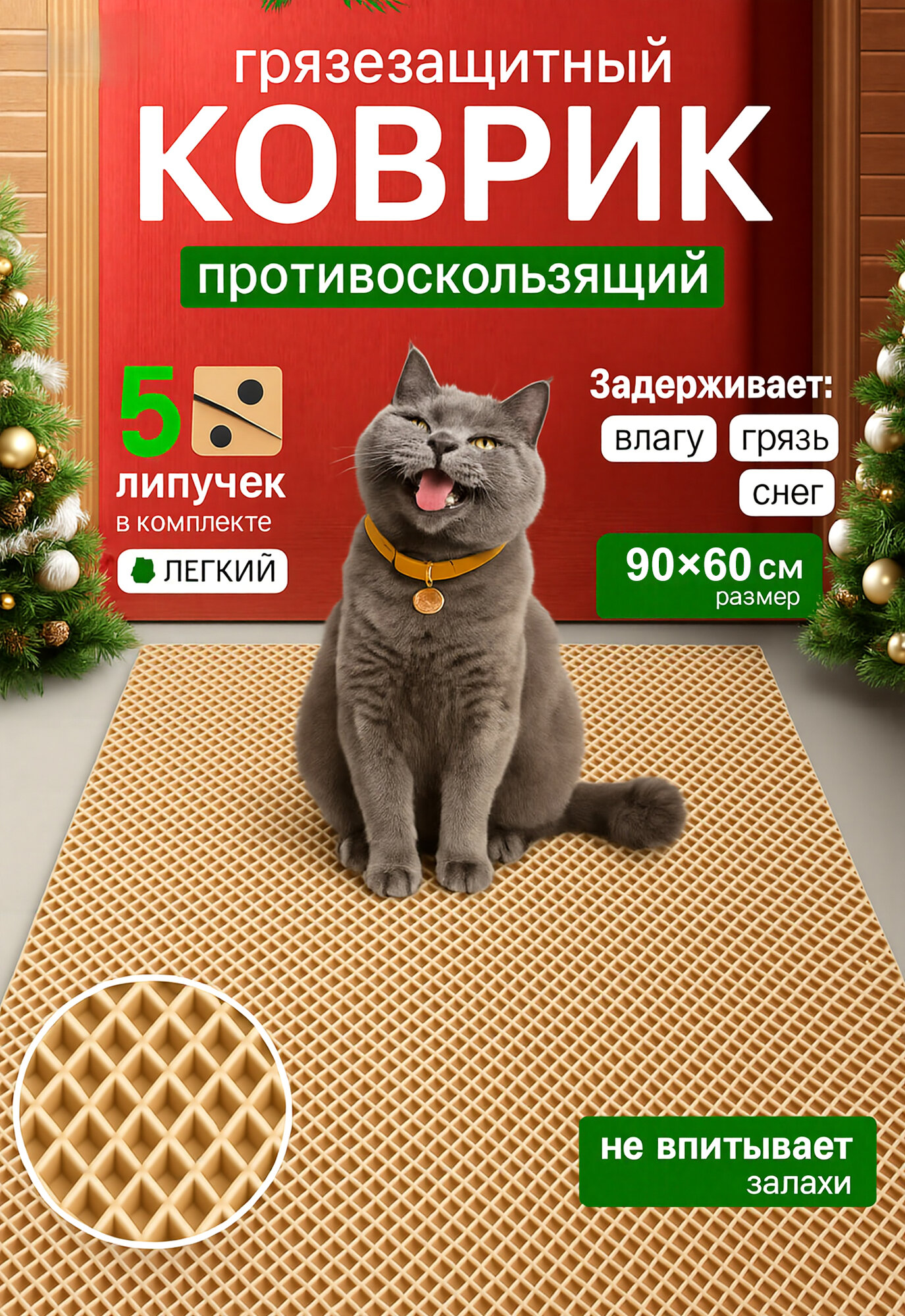 Коврик придверный в прихожую эва 90x60 см