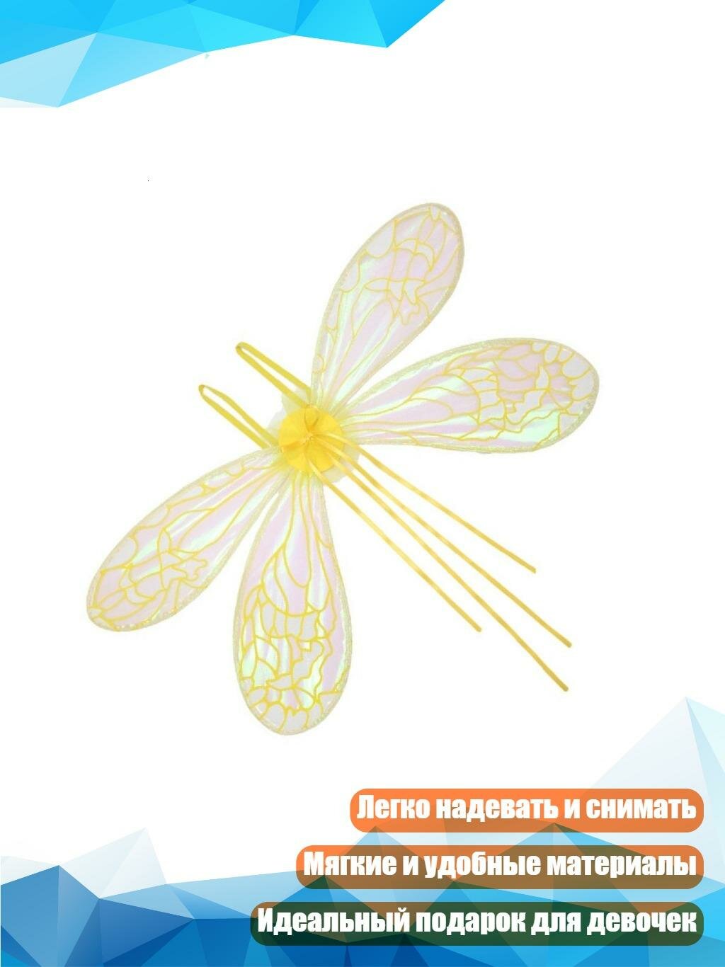 Складные крылья бабочки для костюма, Желтый