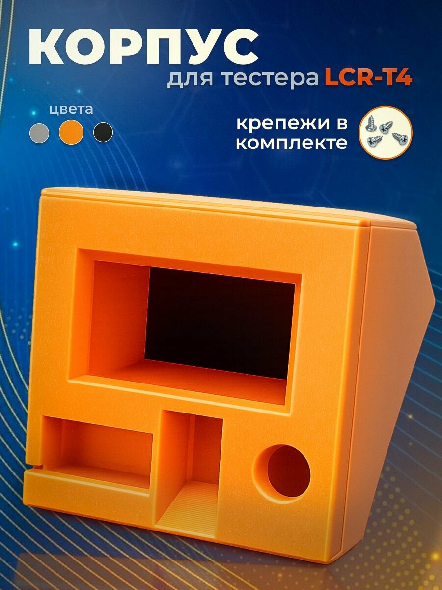 Корпус для тестера LCR-T4. Оранжевый