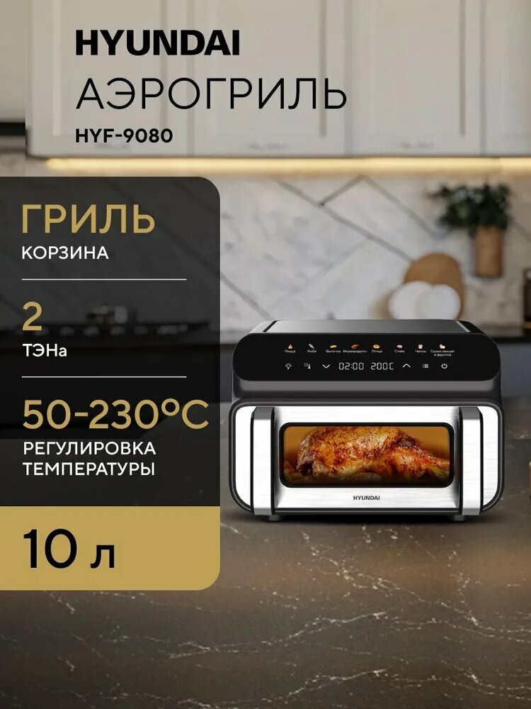 Аэрогриль yu