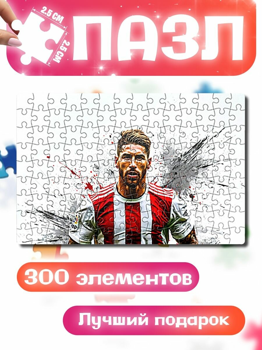 Пазлы для детей и взрослых Серхио Рамос на белом