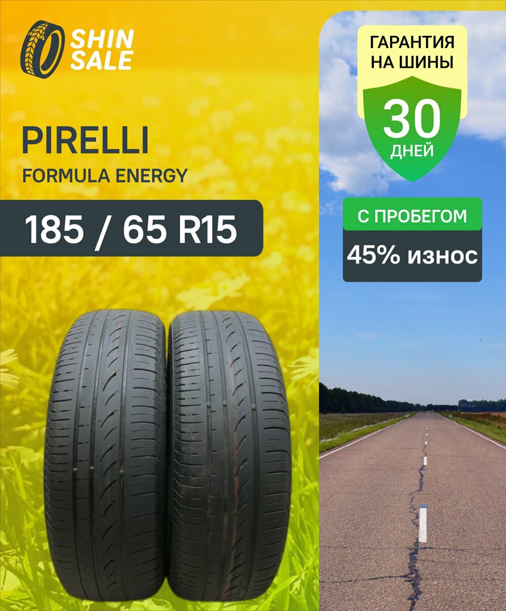 Летние БУ шины Pirelli Formula Energy 185/65 R15 45.0% износ T0163512