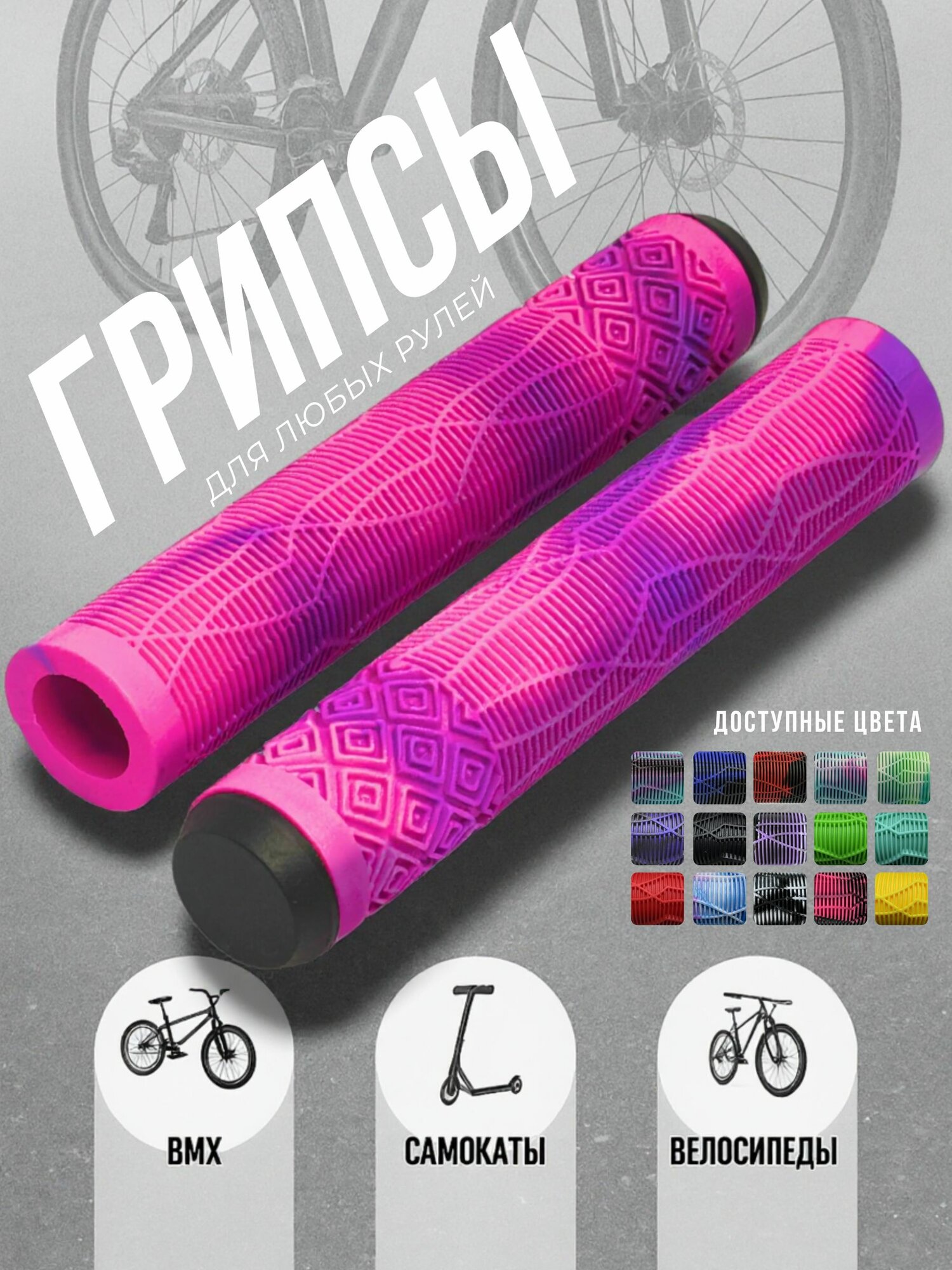 Грипсы для трюкового самоката Shadow 165 Розовый/Фиолетовый