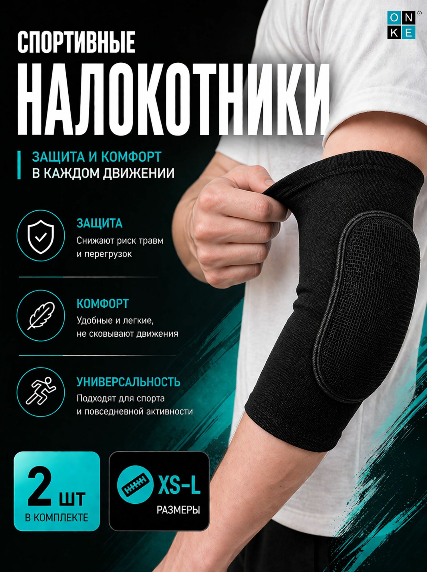 Налокотники для спорта размер S - защита локтей