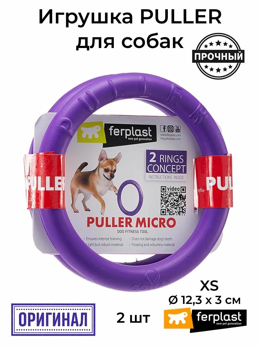 Игрушка Puller XS кольцо для собак, для щенков