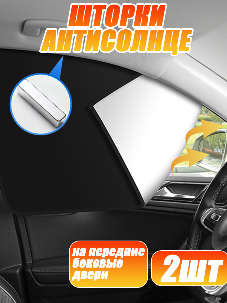 Шторка солнцезащитная для автомобиля на боковые стекла,50*80cm,2шт