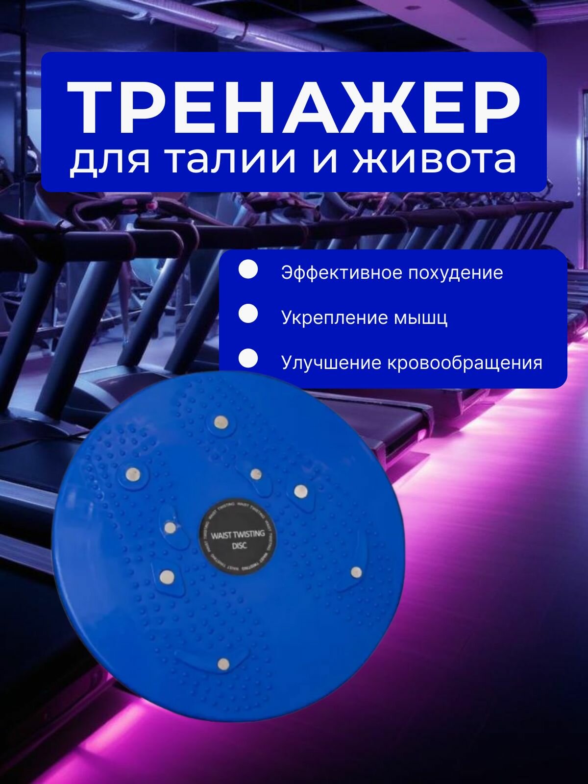 Диск здоровья — фото 1