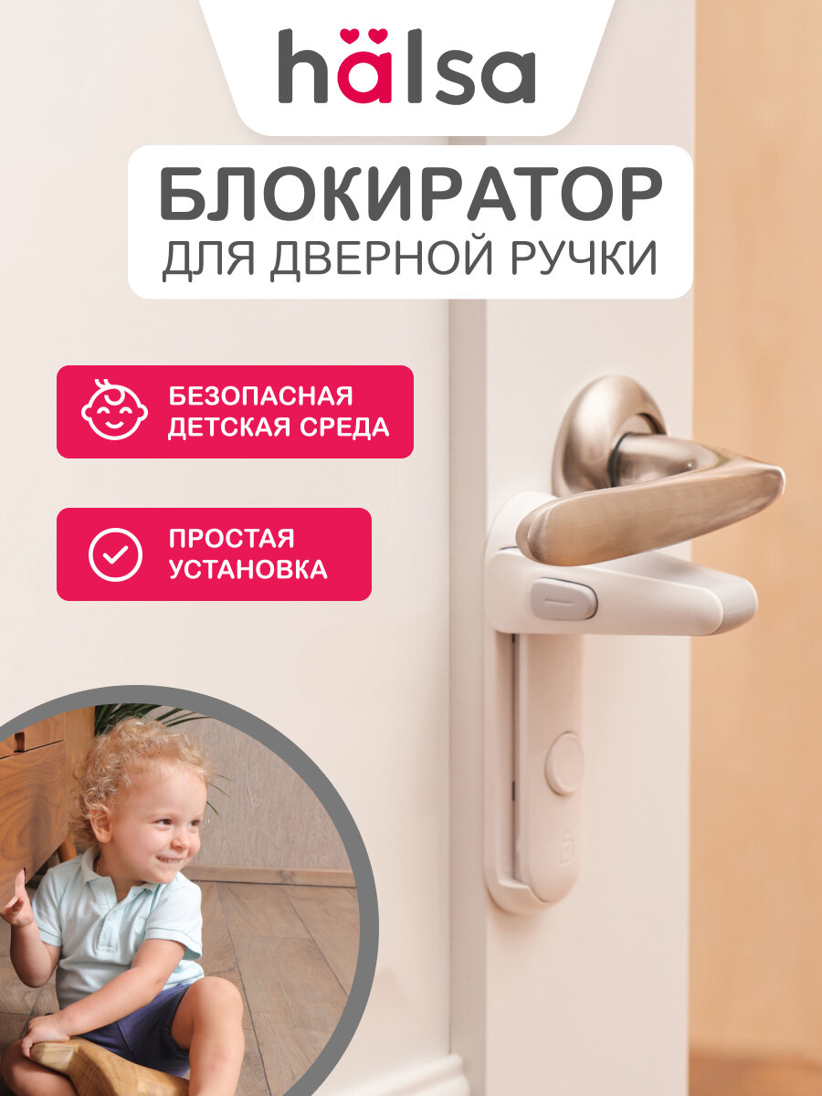 Блокиратор для дверной ручки и окна, замок от детей, ограничитель открывания двери, защита малышей, HALSA