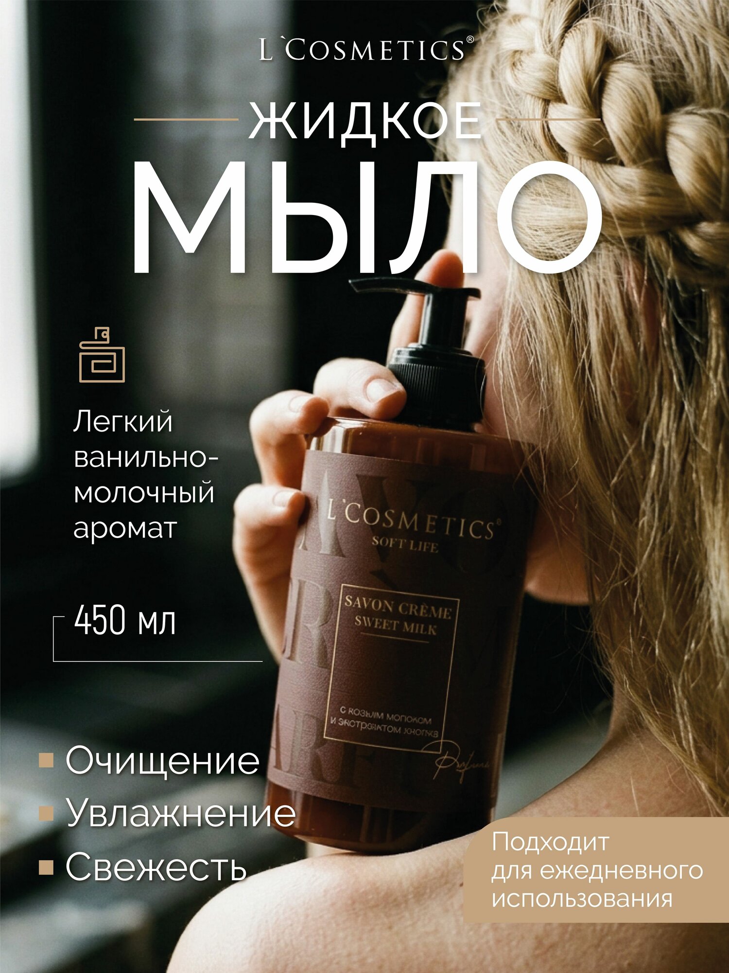 Крем мыло жидкое для рук парфюмированное с дозатором 450 мл