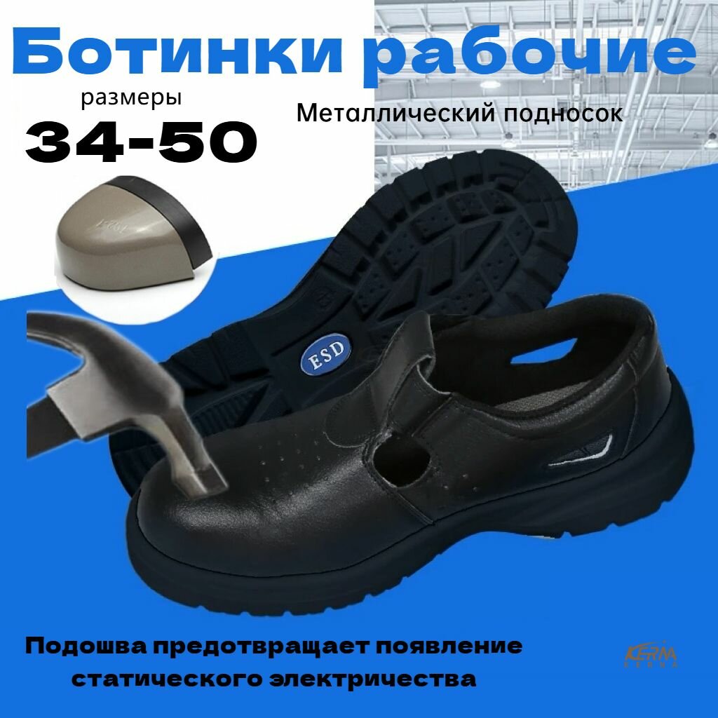 Сандалии рабочие KERNA