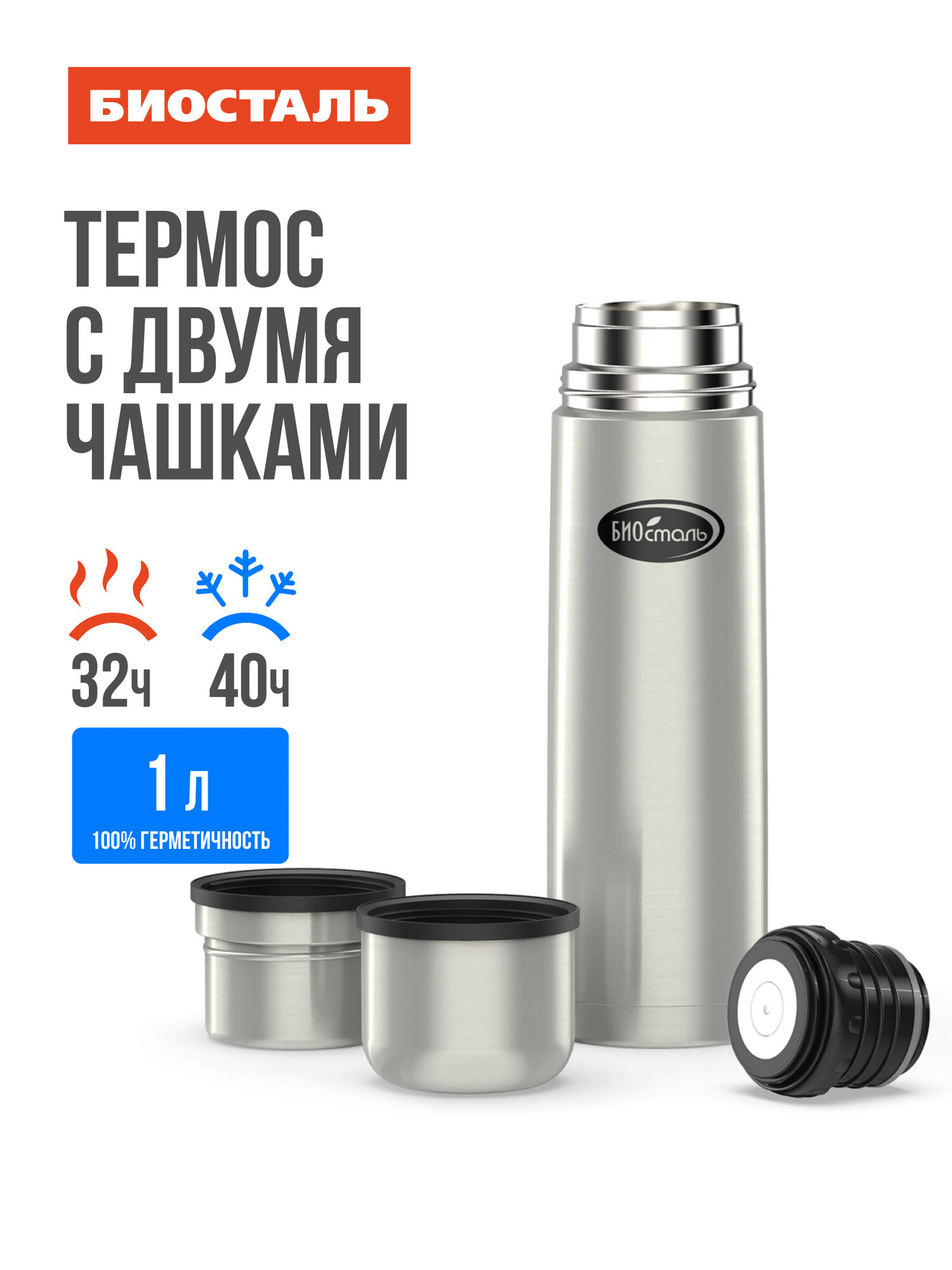 Термос Biostal Биосталь, 1л, узкое горло, 2 чашки