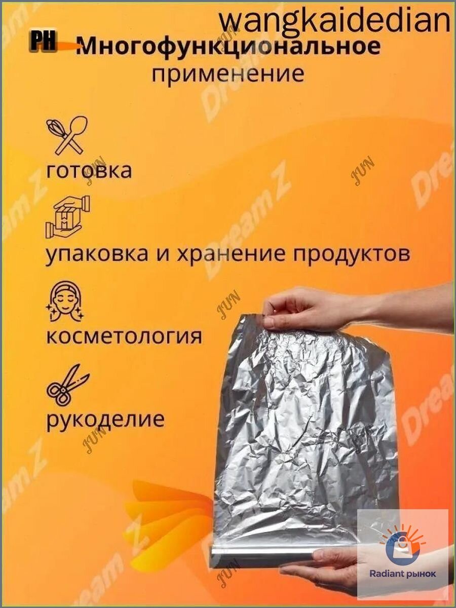 Премиум фольга для запекания, 30 м на 30 см, 20 мкм