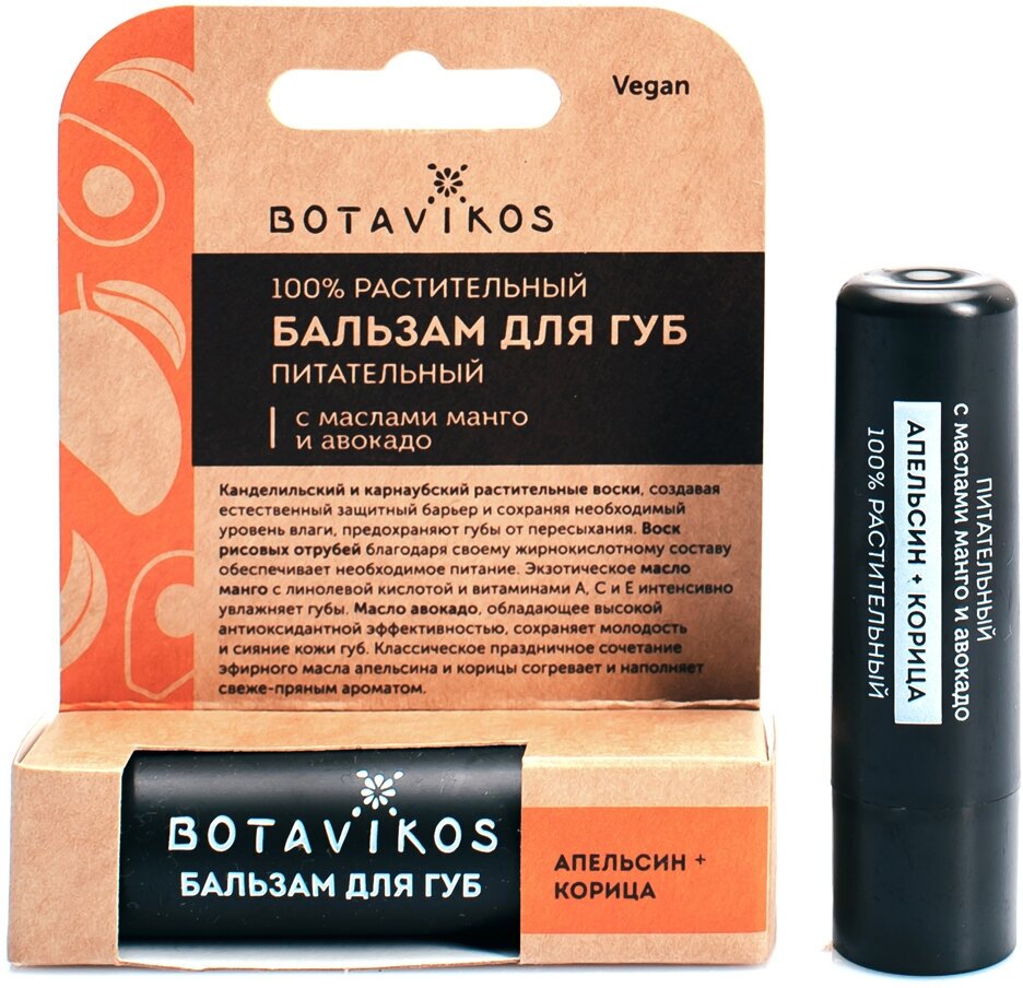Питательный бальзам для губ Апельсин + корица , 4 г, BOTAVIKOS