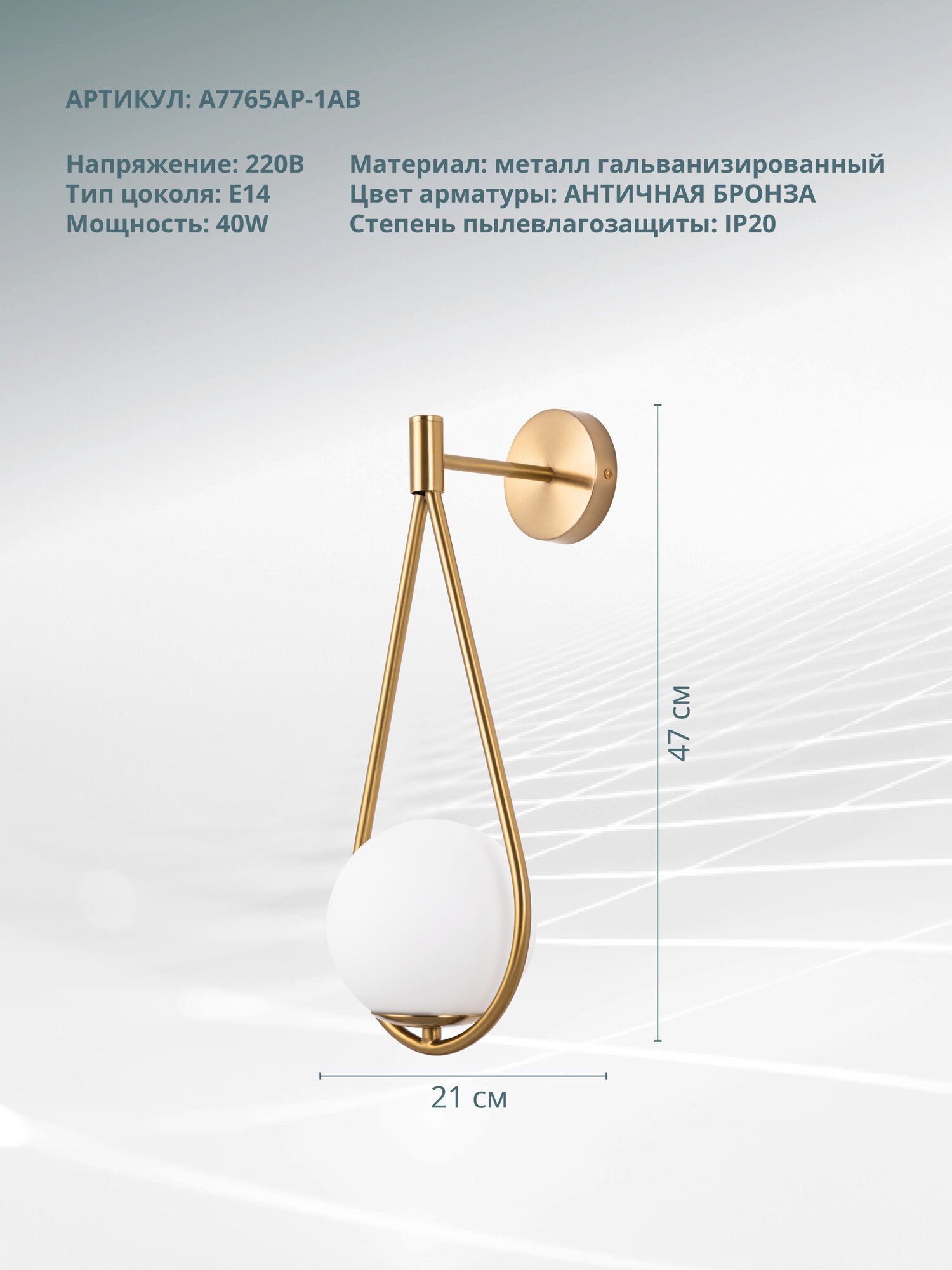 Бра настенный Arte Lamp MATISSE A7765AP-1AB, E14, 40 Вт, Бронза