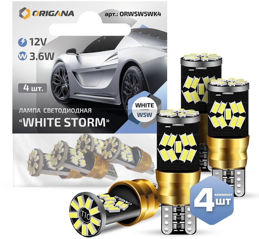 Лампа автомобильная светодиодная WHITE STORM CANBUS W5W T10 "белая" (Комплект 4 шт.) габаритная, подсветки номерного знака