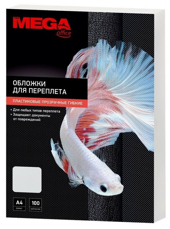 Обложки для переплета пластиковые ProMEGA Office прозрачные 200 мкм
