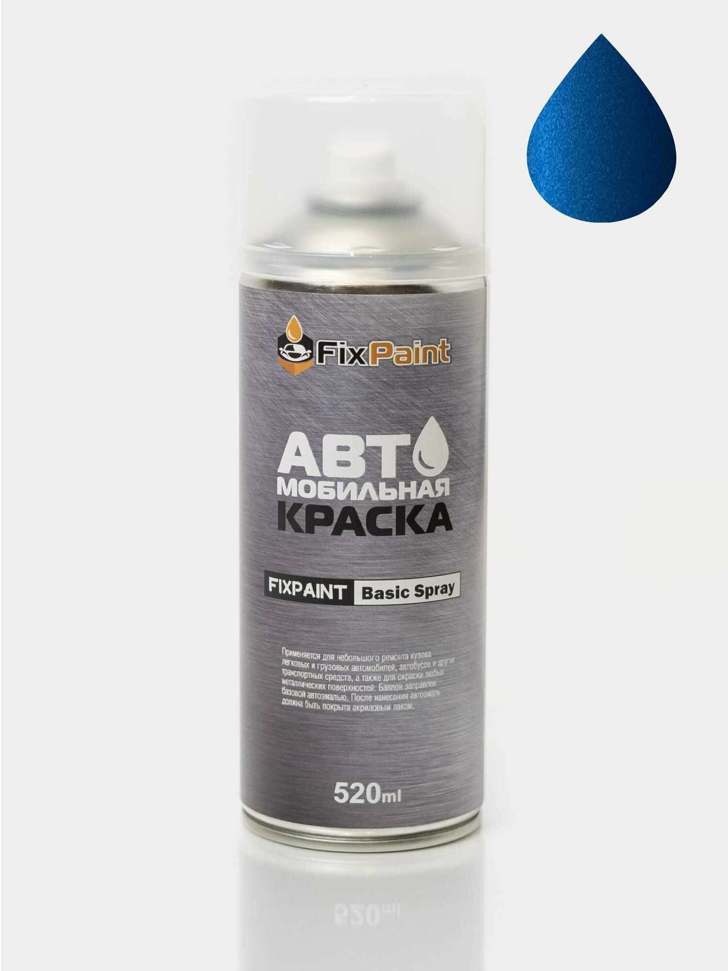 Краска OPEL, код H02, AZURE BLUE, автомобильная эмаль FixPaint Spray в аэрозольном баллончике 520 мл