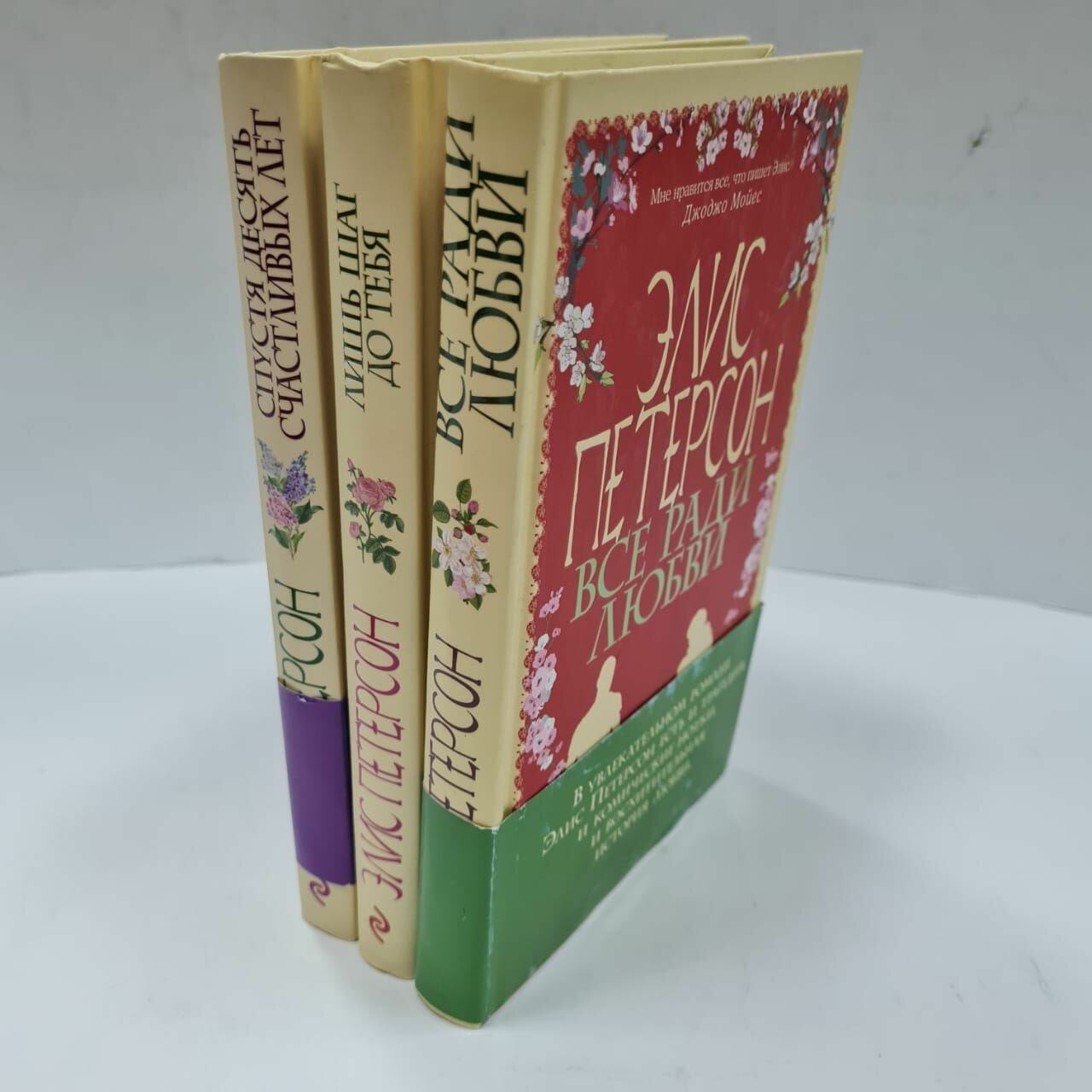 Элис Петерсон (комплект из 3 книг)