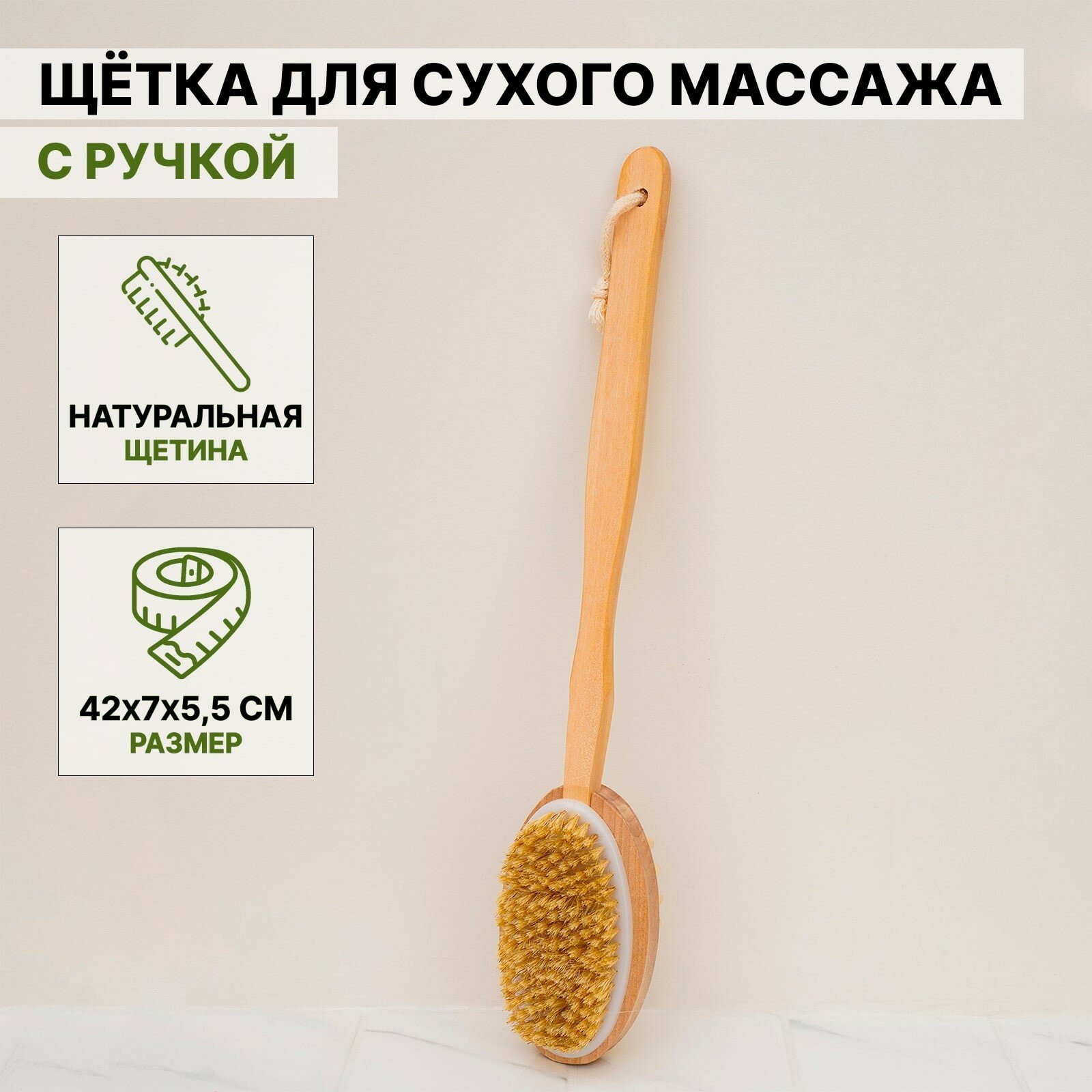Щётка массажная для тела Доляна, с ручкой и массажёром, натуральная щетина, 586036