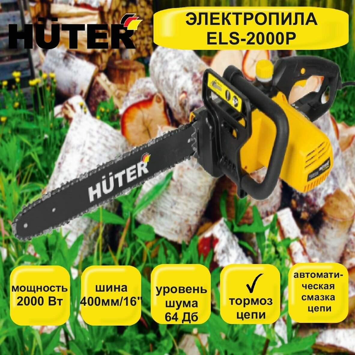 Электропила ELS-2000P Huter
