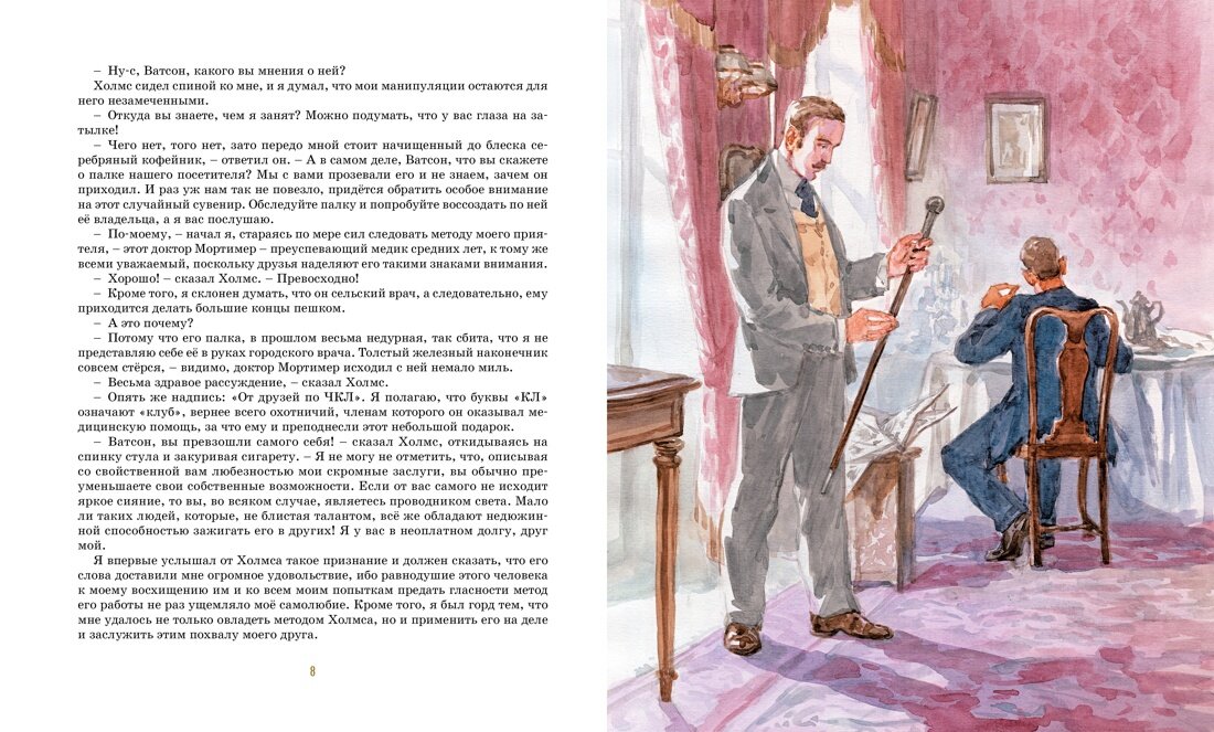 Книга Собака Баскервилей — фото 1