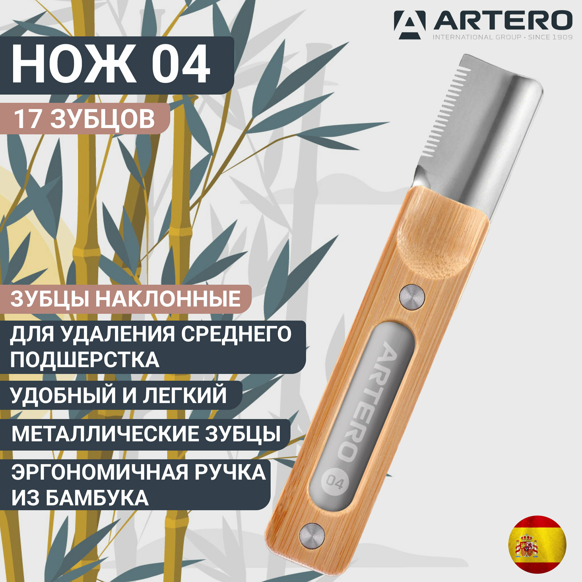 Нож для для тримминга Artero Nature 04