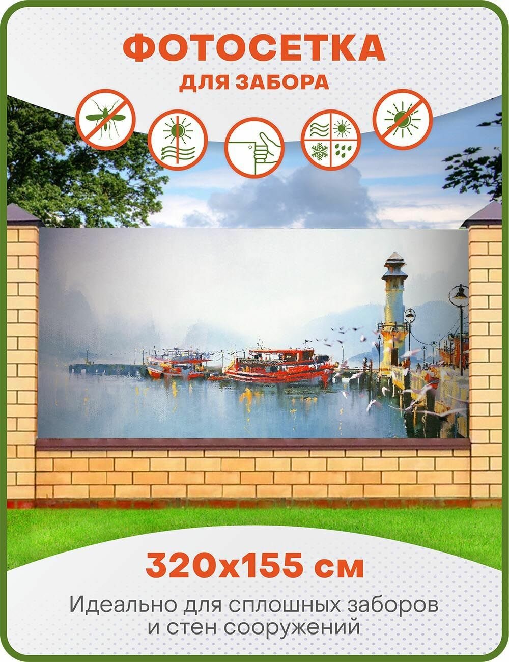 Фотофасад, фотосетка для декора забора, беседки и дачи, ФС037