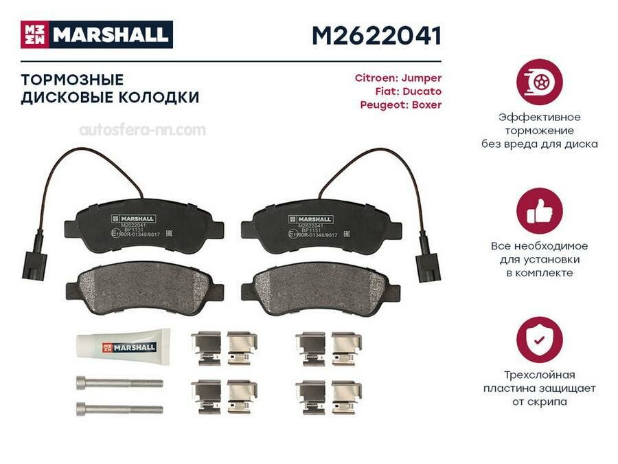 MARSHALL M2622041 Торм. колодки дисковые задн. Citroen Jumper II 06- Fiat Ducato III 06- Peugeot Boxer II 06- M2622041