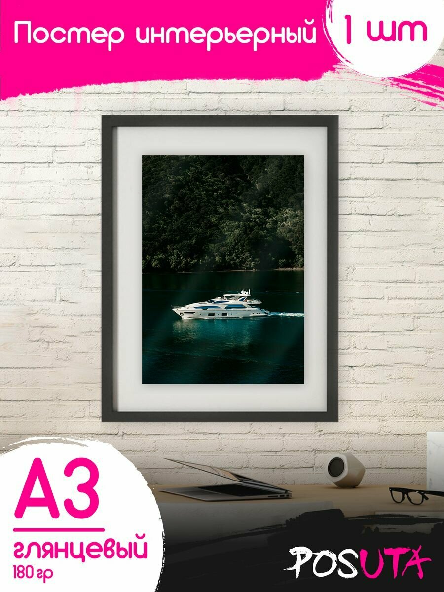 Постеры Яхта Постеры интерьерные