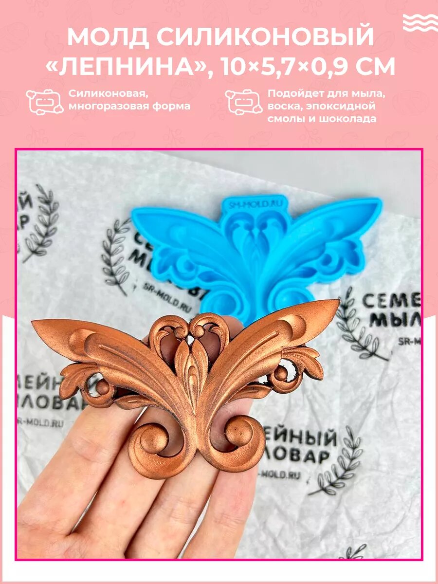 Силиконовая форма / молд для рукоделия Лепнина