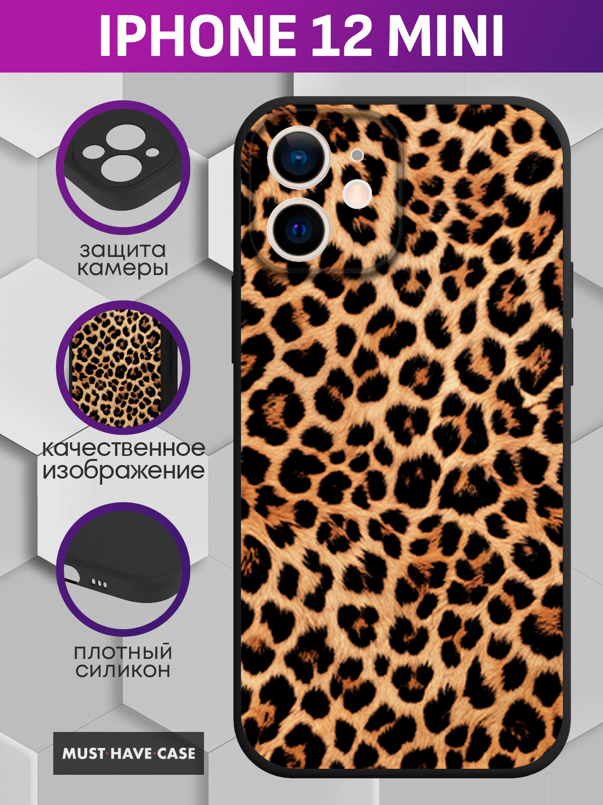 Чехол на iPhone 12 Mini с принтом Леопардовый