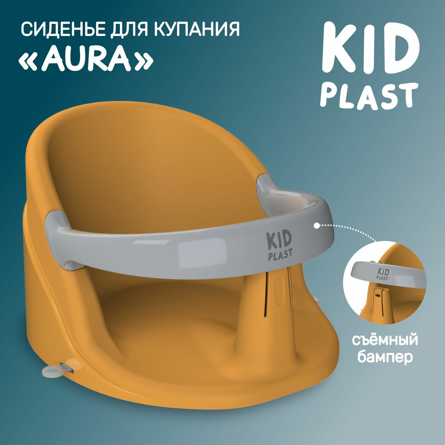Стульчик для купания детский "Aura" KidPlast на присосках, оранжевый
